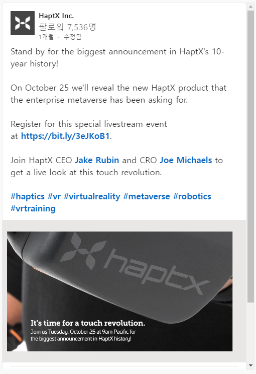 HaptX, 엔터프라이즈 햅틱 장갑 예약 판매 개시